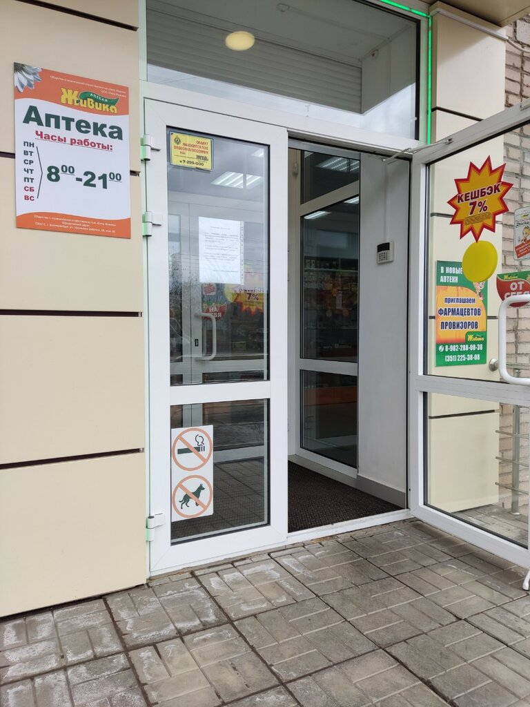 Eczaneler Живика, Kopeysk, foto
