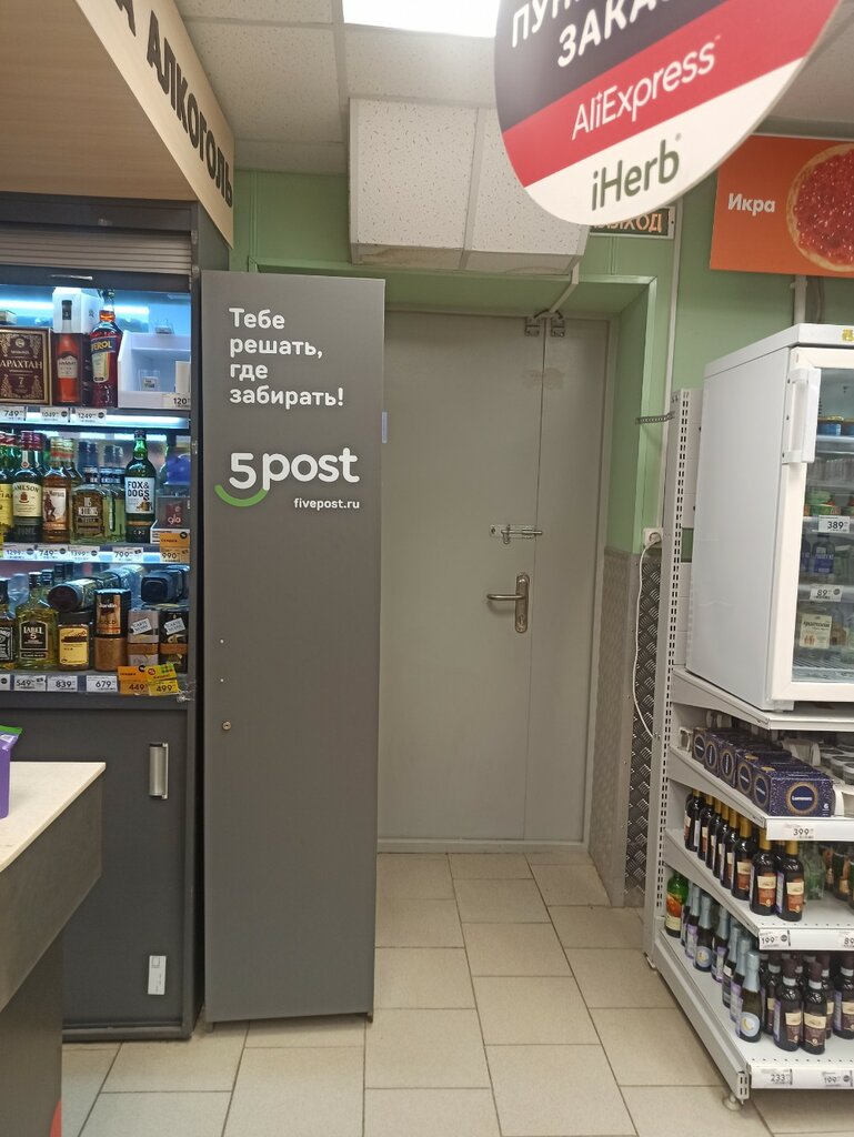 Teslimat noktası 5Post, Riazan, foto