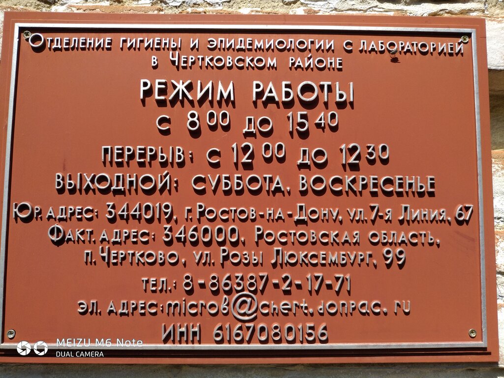 Sağlık denetim hizmetleri Центр гигиены и эпидемиологии, Rostovskaya oblastı, foto