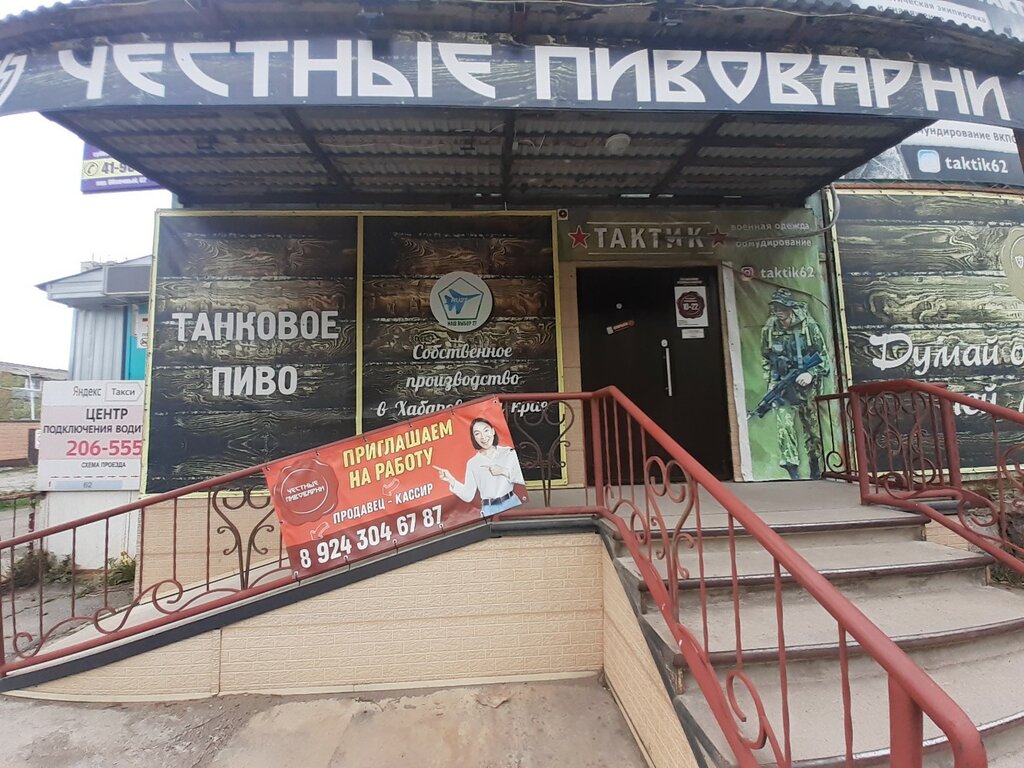 Bira dükkanı Честные пивоварни, Habarovsk, foto