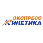 Ekspress-Kinetika (Fabrichnaya ulitsa No:10к6), nakliye firmaları  Novosibirsk'ten
