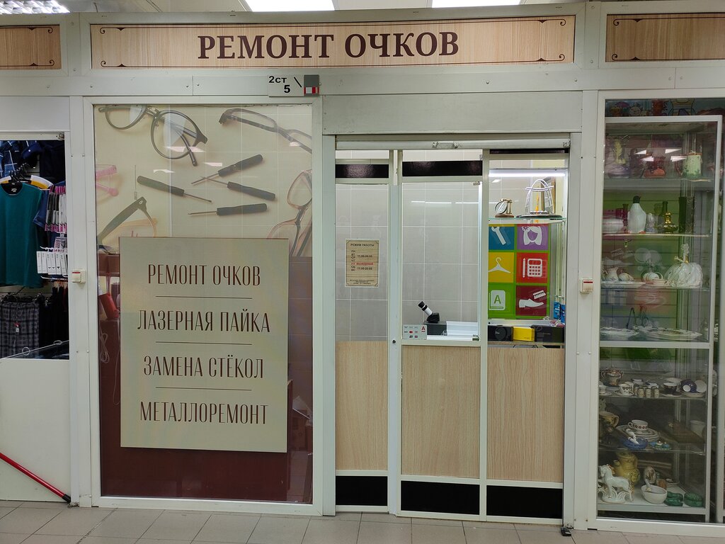 Gözlük tamiri Oculus Reparo, Moskova, foto
