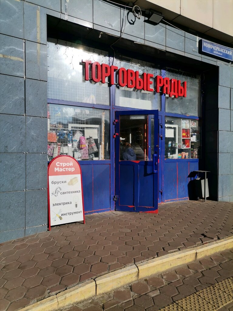 Ev temizlik ürünleri Магазин хозтоваров и бытовой химии, Moskova, foto