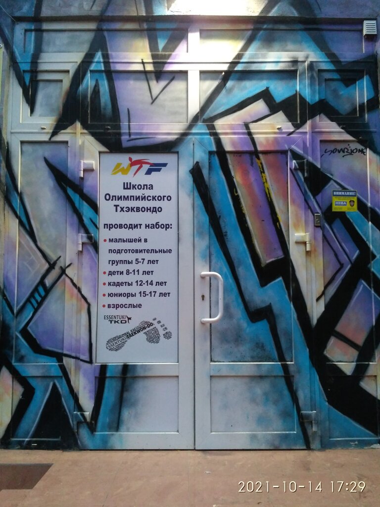 Spor okulları Школа Олимпийского Тхэквондо, Essentuky, foto
