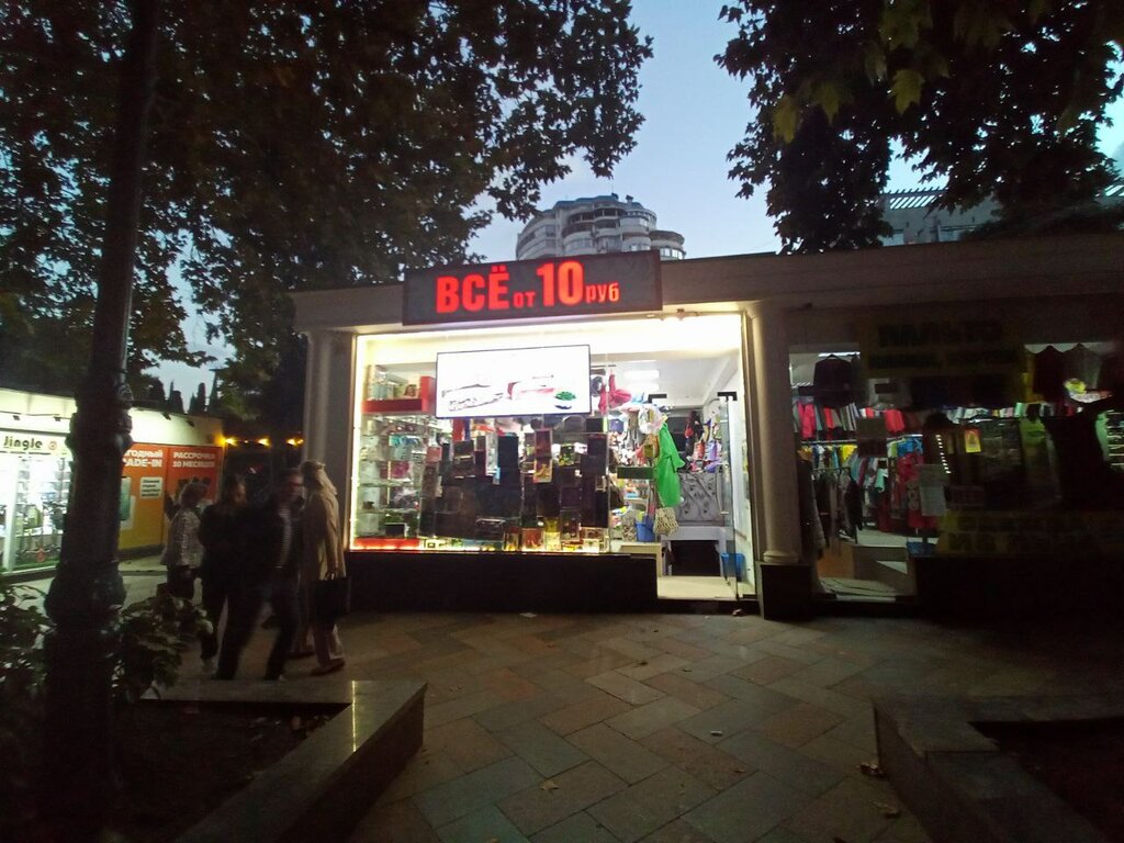 Ucuzluk mağazası Всё от 10 рублей, Yalta, foto