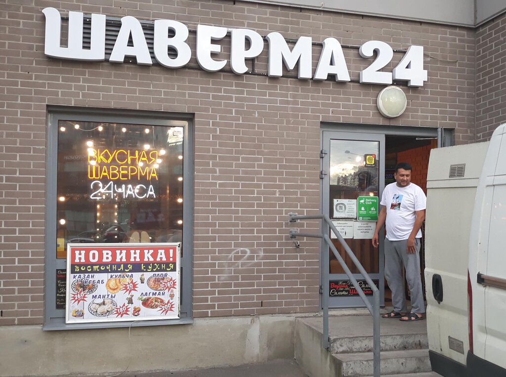 Fast food Хорошая Шаверма, Saint‑Petersburg, foto