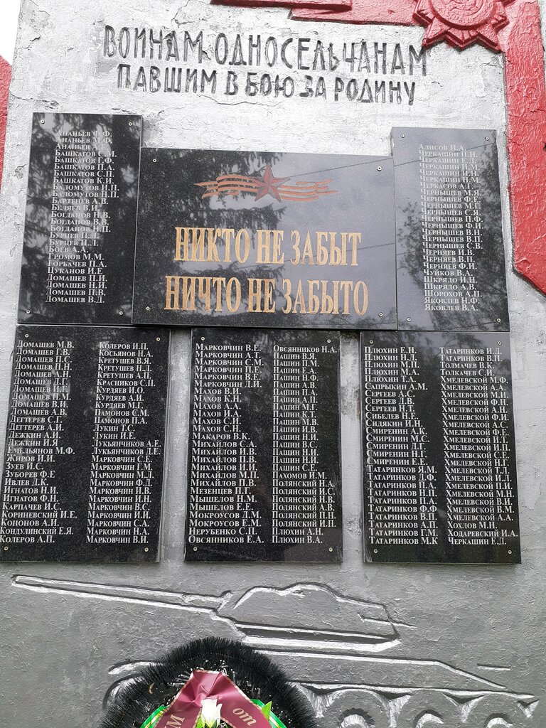 Anıt, heykel Стела воинам-односельчанам, Kurskaya oblastı, foto
