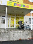 Львёнок (ulitsa Nikolaya Semyonova No:21к1), anaokulları  Tiumen'den
