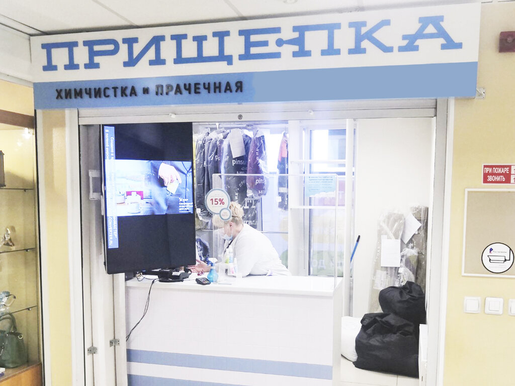 Kuru temizlemeciler Prishchepka, Surgut, foto