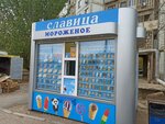 Славица (Astrakhan, 1st Yugo-Vostok Microdistrict), dondurmacılar  Astrahan'dan