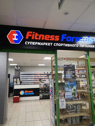 Fitness Formula, спортивное питание, Комсомольский просп., 18 ...