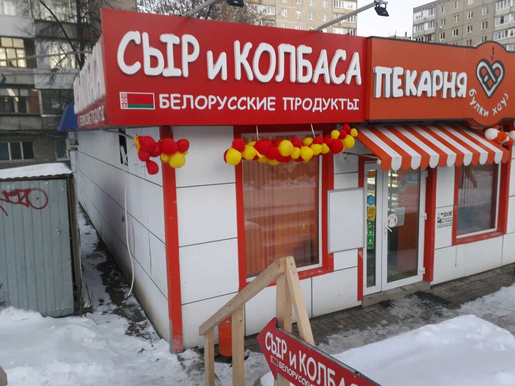 Peynirci Сыр и колбаса, Ufa, foto