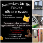 Martini (Strazh Revolyutsii Street No:20), ayakkabı tamiri  Nijni Novgorod'dan