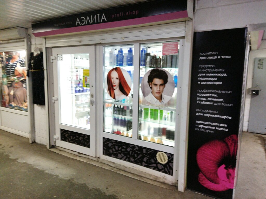Kozmetik ve parfümeri mağazaları Аэлита, Omsk, foto