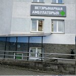 Ветмир (Sharangovicha Street No:67), veteriner klinikleri  Minsk'ten