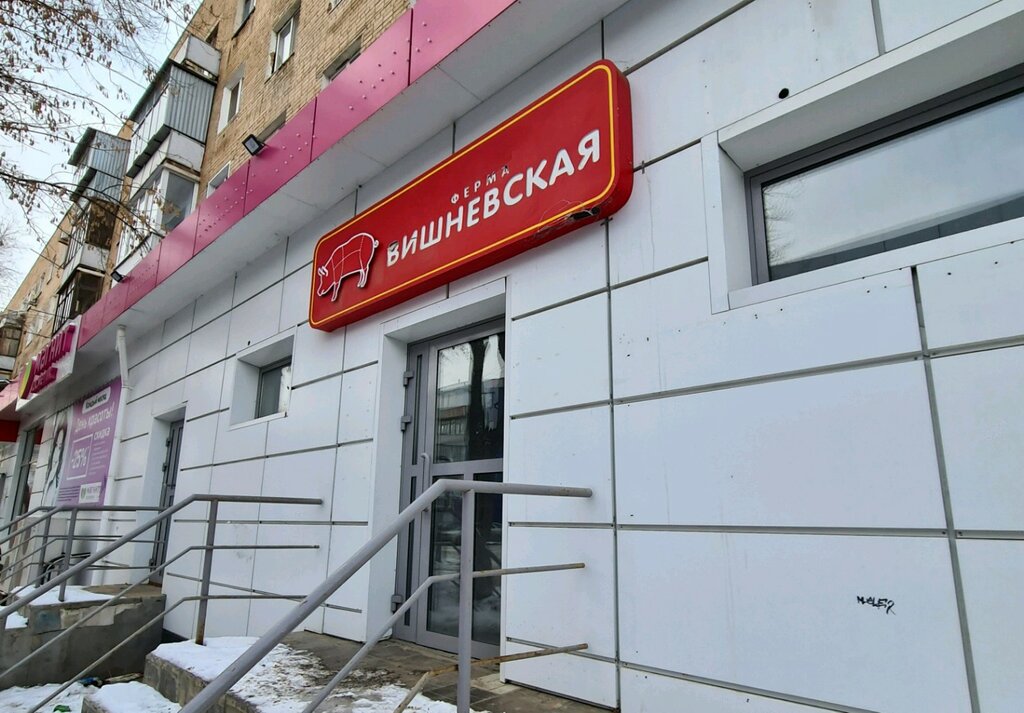 Kasap, şarküteri Ферма Вишневская, Orenburg, foto