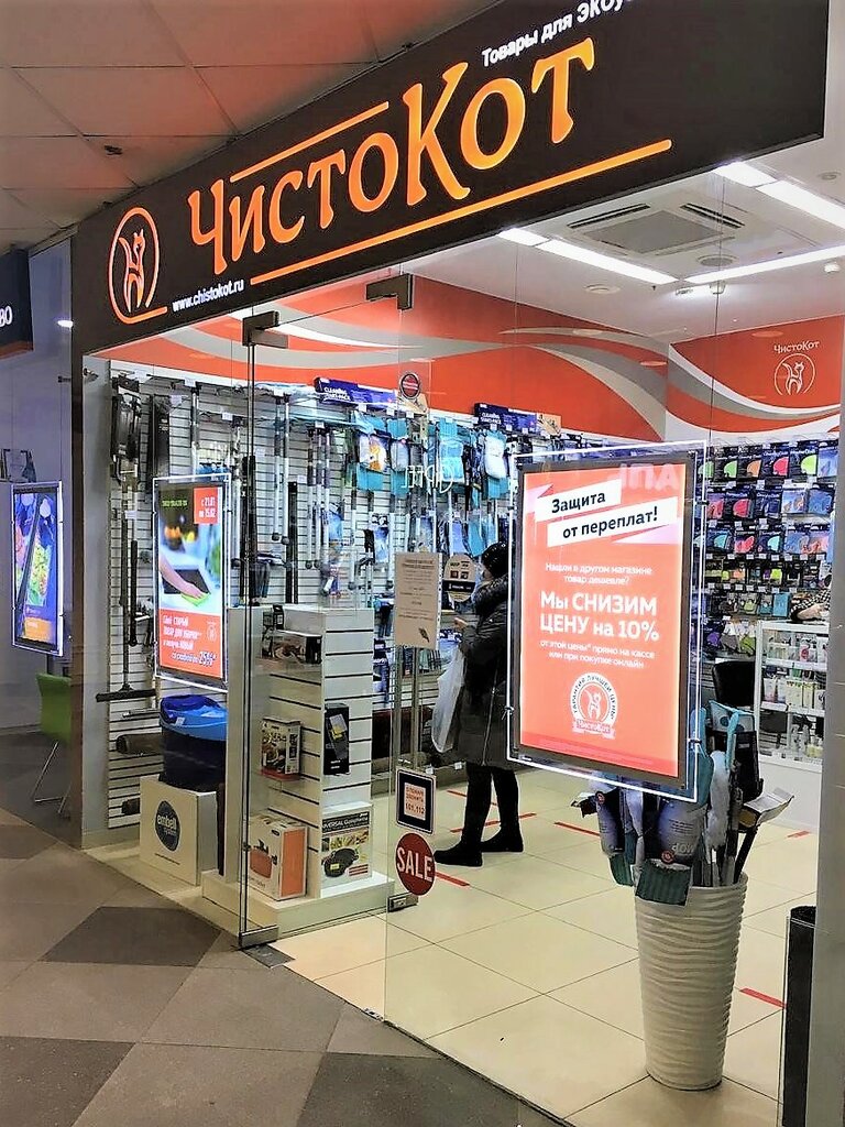 Ev eşyası mağazaları ChistoKot - Beliy Kot, Moskova, foto