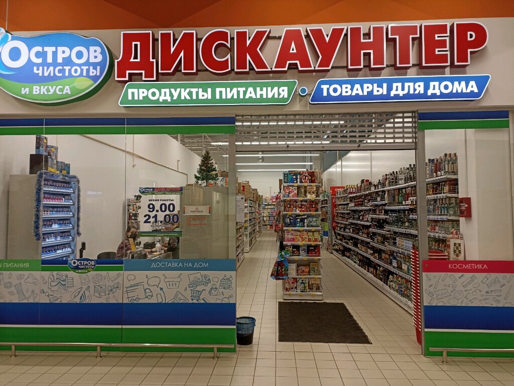 Kozmetik ve parfümeri mağazaları Ostrov chistoty i vkusa, Gomel, foto