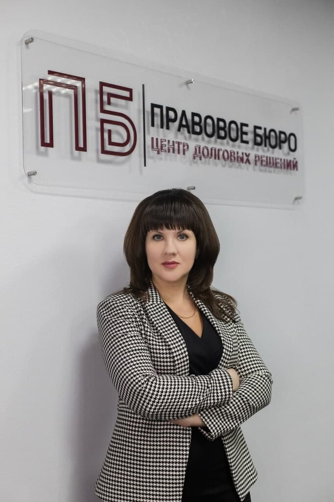 Hukuk büroları Центр Долговых Решений, Volgograd, foto