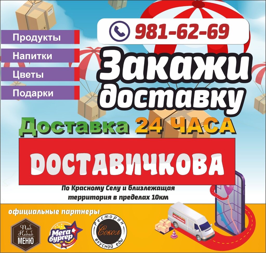 Kurye hizmetleri Dostavichkova, Saint‑Petersburg ve Leningradskaya oblastı, foto