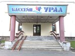 Ural Swimming Pool (Vasileva Street No:3), yüzme havuzları  Snejinsk'ten