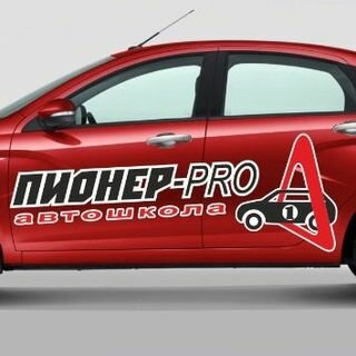Sürücü kursları Pioner-PRO, avtoshkola, Novokuznetsk, foto