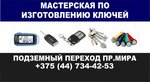 Key avto (Magiliow, praspiekt Miru), araba anahtarları  Moguilev'den