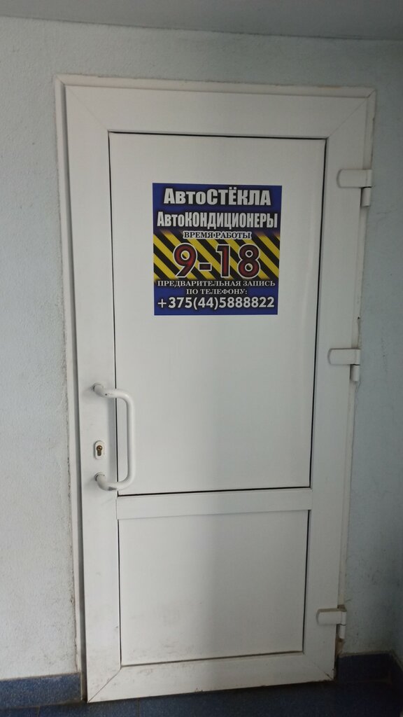 Otomobil camları Avtostekla, Gomel, foto