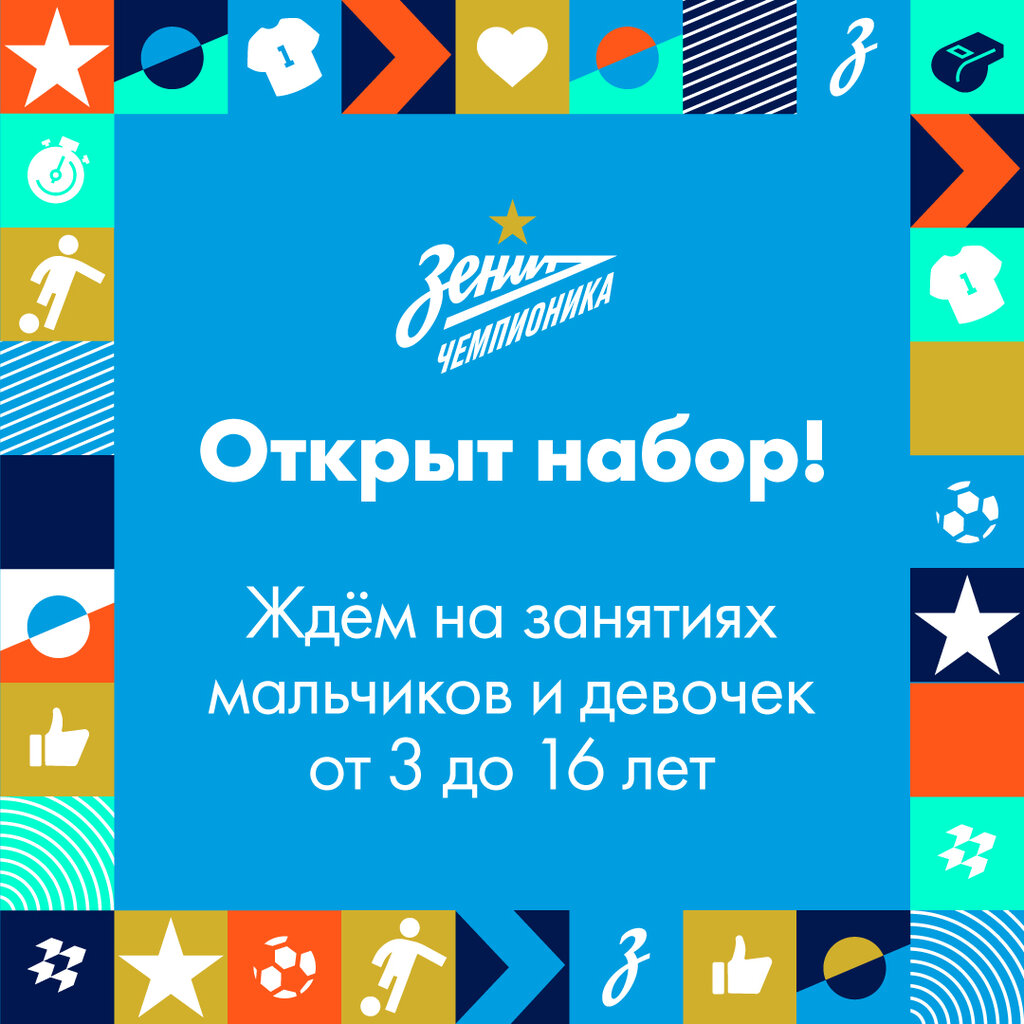 Spor okulları Зенит Чемпионика, Belgorod, foto