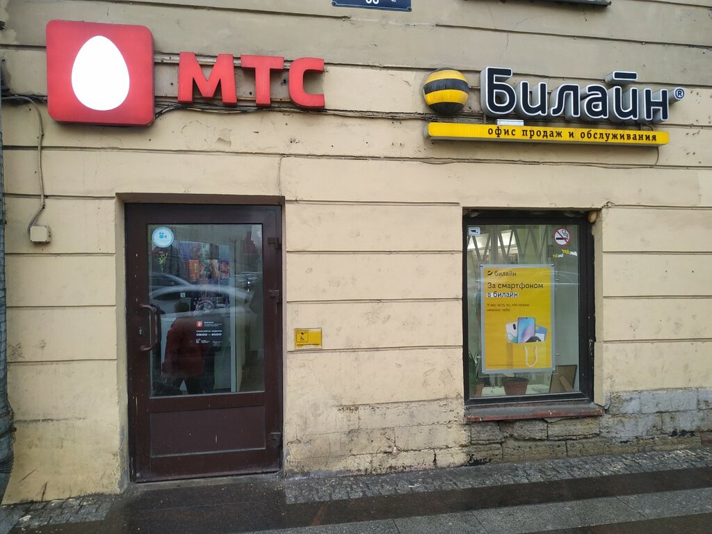 Cep telefonu ve aksesuarları satış mağazaları beeline, Saint‑Petersburg, foto