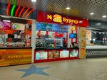 M. Burger (Zemlyachki Street No:110Б), fast food  Volgograd'dan