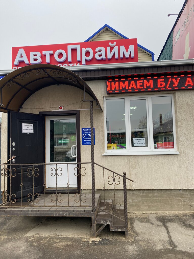 Otomobil yedek parçaları АвтоПрайм, Orlovskaya oblastı, foto