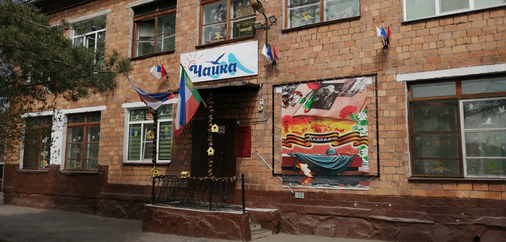 Anaokulları Chayka, Çernogorsk, foto