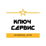Ключ Сервис (Pushkina Street No:113А, posyolok gorodskogo tipa Afipskiy), araba anahtarları  Krasnodarski krayından