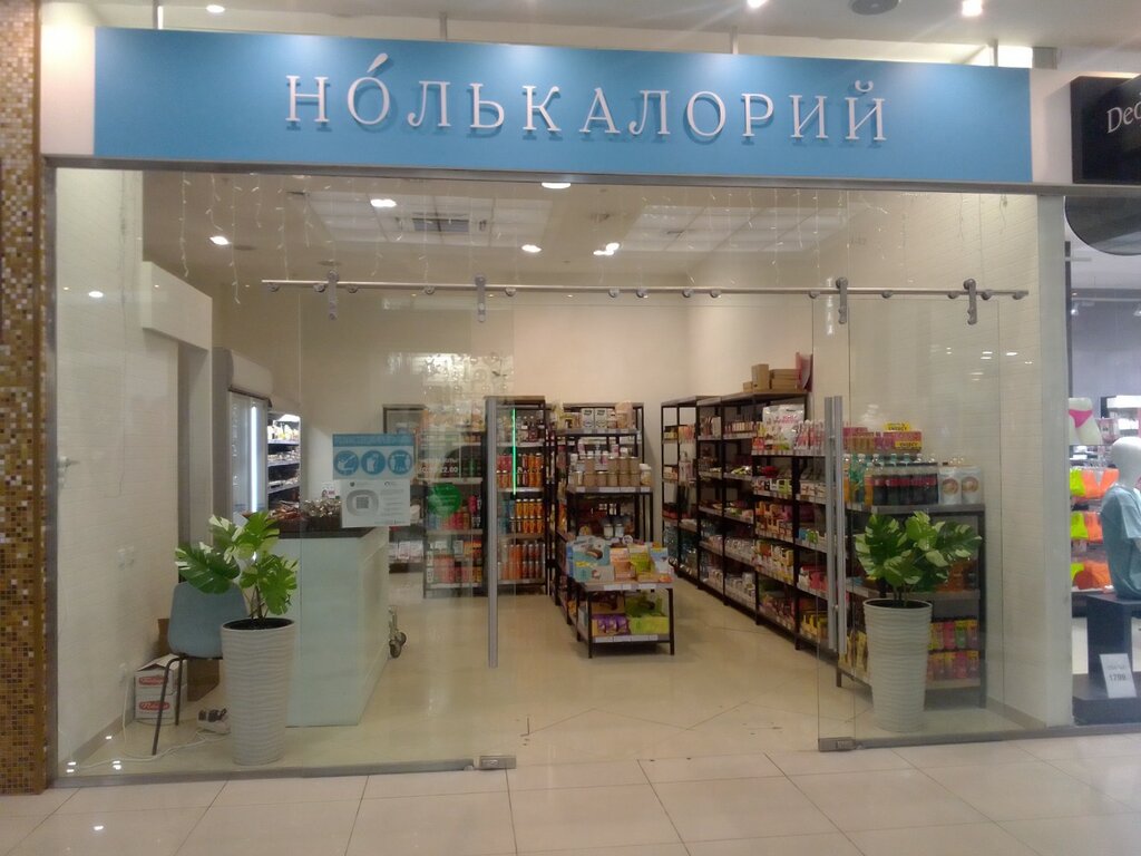 Diyet ve diyabetik ürünler Nol'kaloriy, Saint‑Petersburg, foto