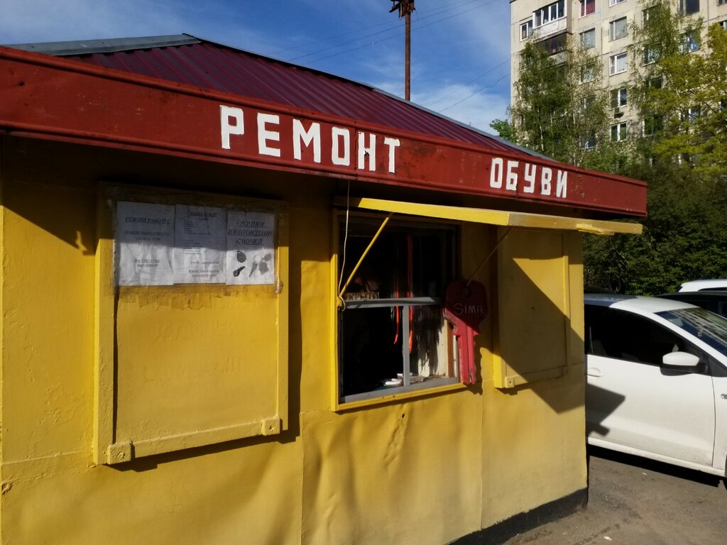 Ayakkabı tamiri Ремонт обуви, Saint‑Petersburg, foto