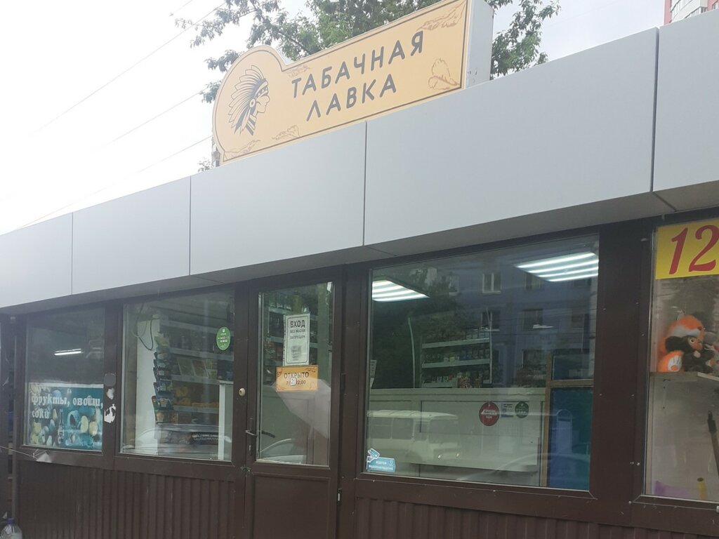 Tütün, sigara mağazaları Табачная лавка, Samara, foto