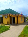 Хмель (ulitsa Lenina No:179А), kafe  Anapa'dan