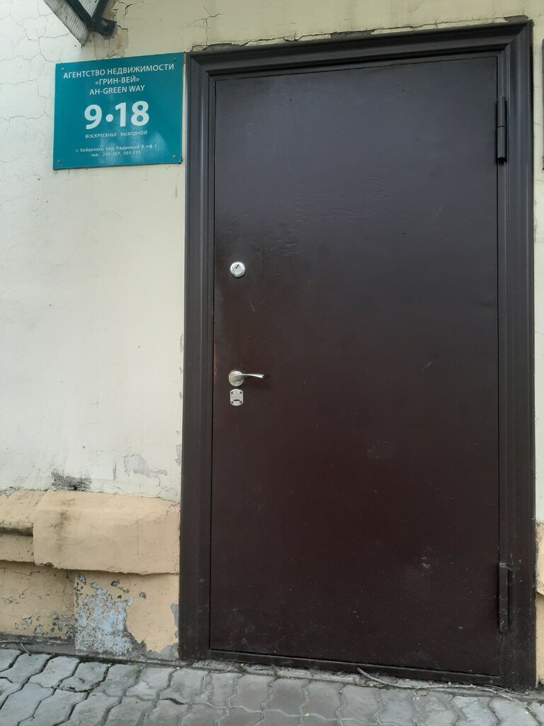 Emlak ofisi Grin-Vey, Habarovsk, foto
