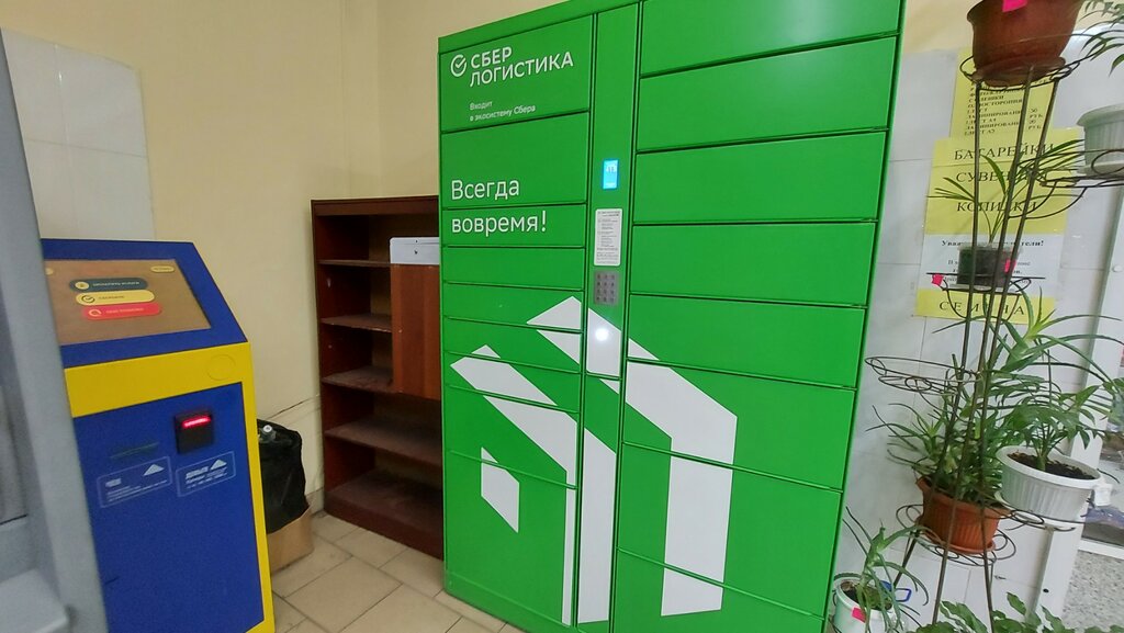 Parsel otomatı Сберлогистика, Novokuznetsk, foto