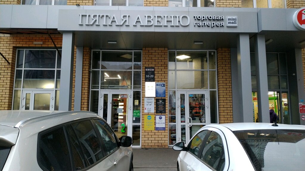 Alışveriş merkezleri Пятая авеню, Kazan, foto