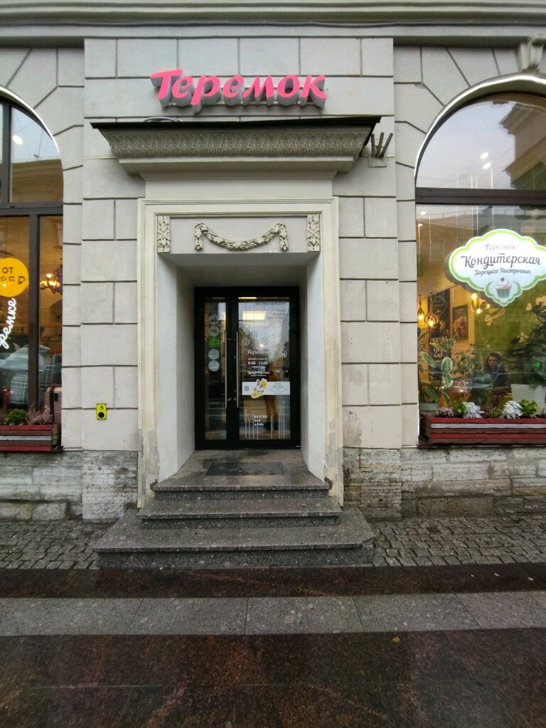 Kafe Teremok, Saint‑Petersburg, foto
