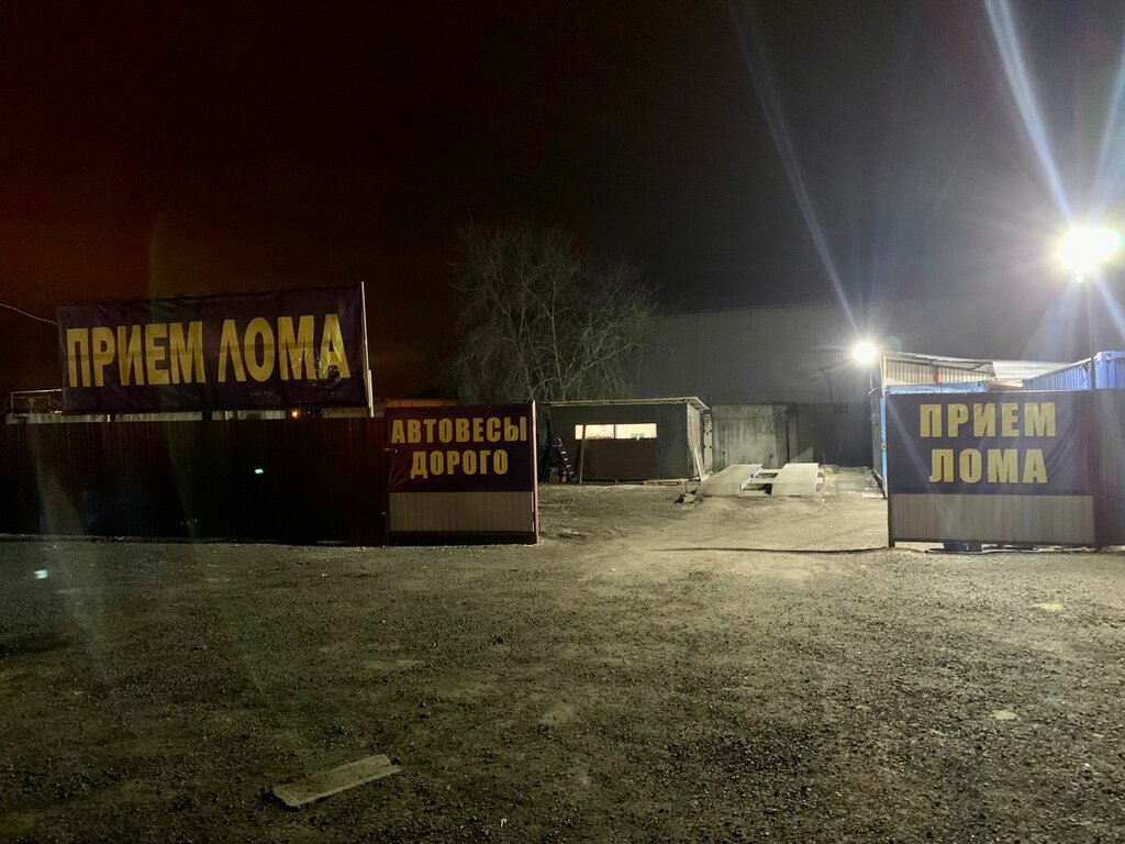 Hurda metal alımı Reception of scrap metal, Moskova ve Moskovskaya oblastı, foto