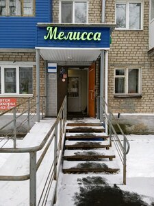 Мелисса (ulitsa Generala Chernyakhovskogo No:25, Perm), güzellik salonu  Perm'den
