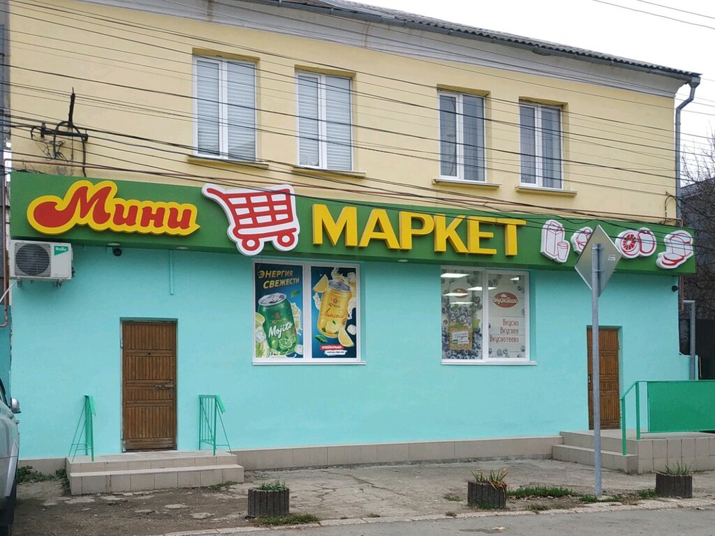 Market Минимаркет, Simferopol (Akmescit), foto