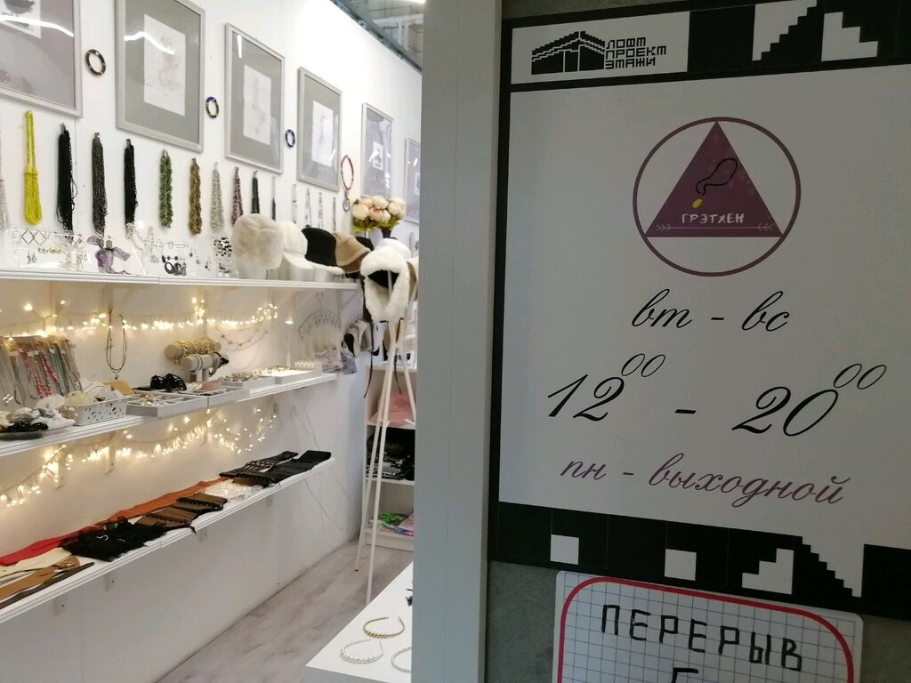 Tuhafiyeler Грэтхен, Saint‑Petersburg, foto