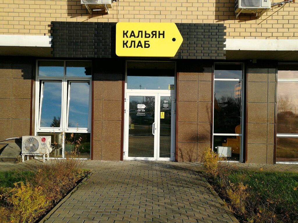 Tütün, sigara mağazaları Кальян Клаб Lounge bar, Krasnodar, foto