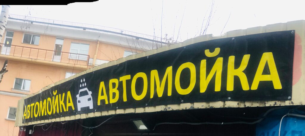 Oto yıkama Car Wash Red Banner, Saint‑Petersburg, foto
