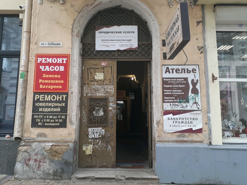 Saat tamircileri Ремонт часов, Rostov‑na‑Donu, foto