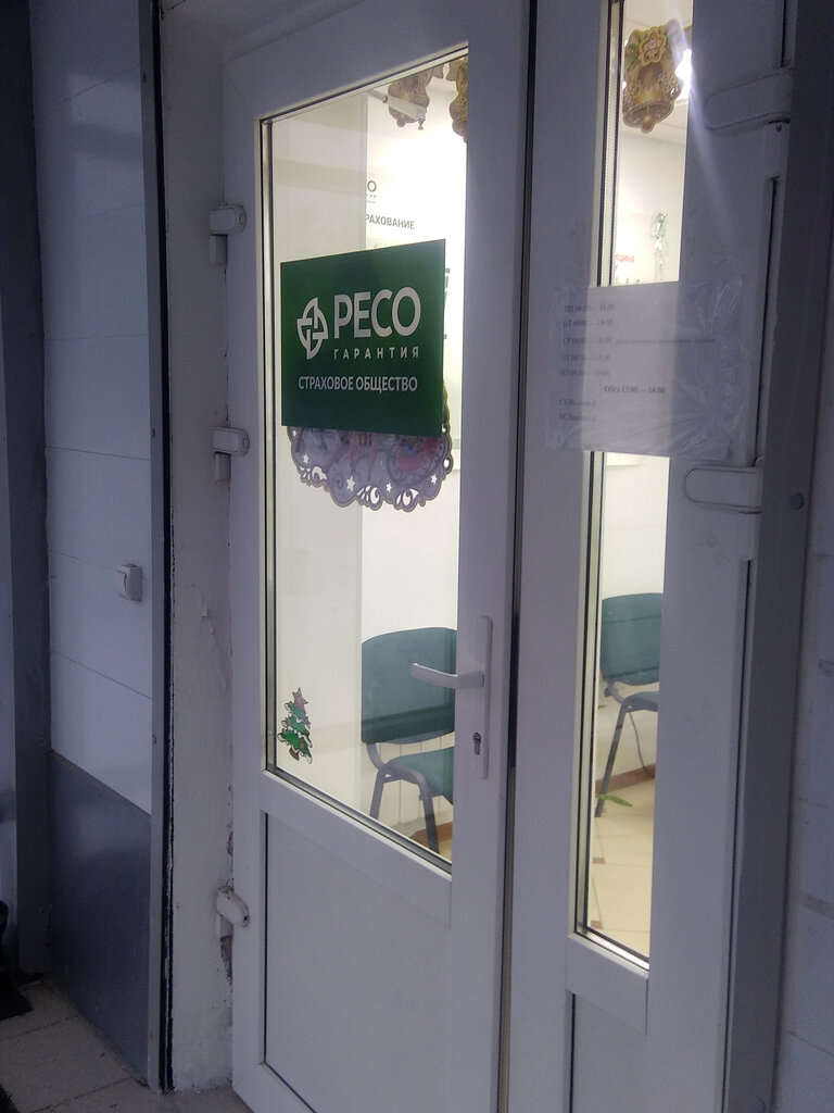 Sigorta şirketleri RESO-GARANTIA, Tobolsk, foto